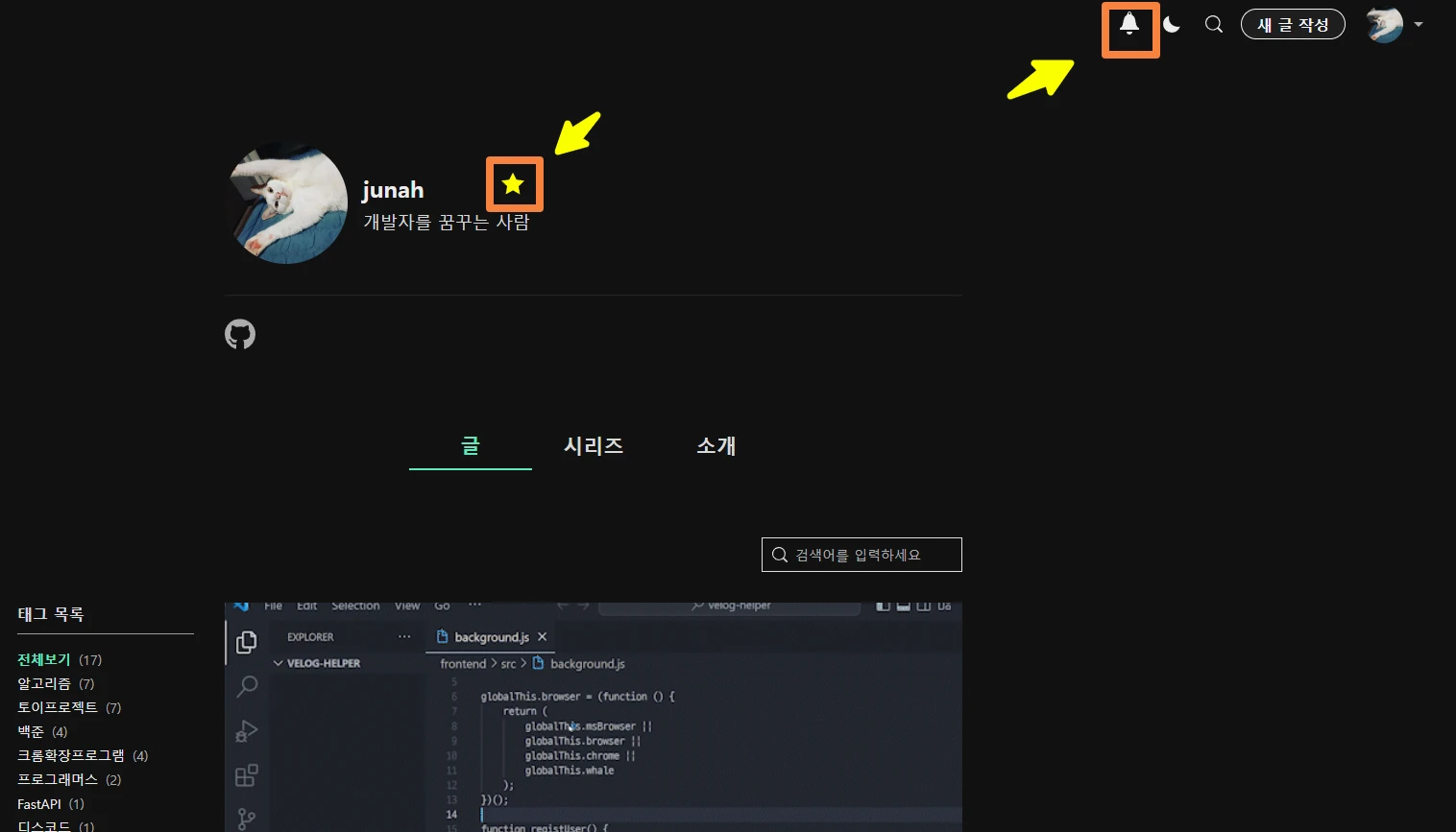Velog Helper | Disquiet*
