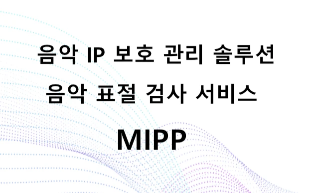 AI 음악 표절 검사 MIPP | Disquiet*