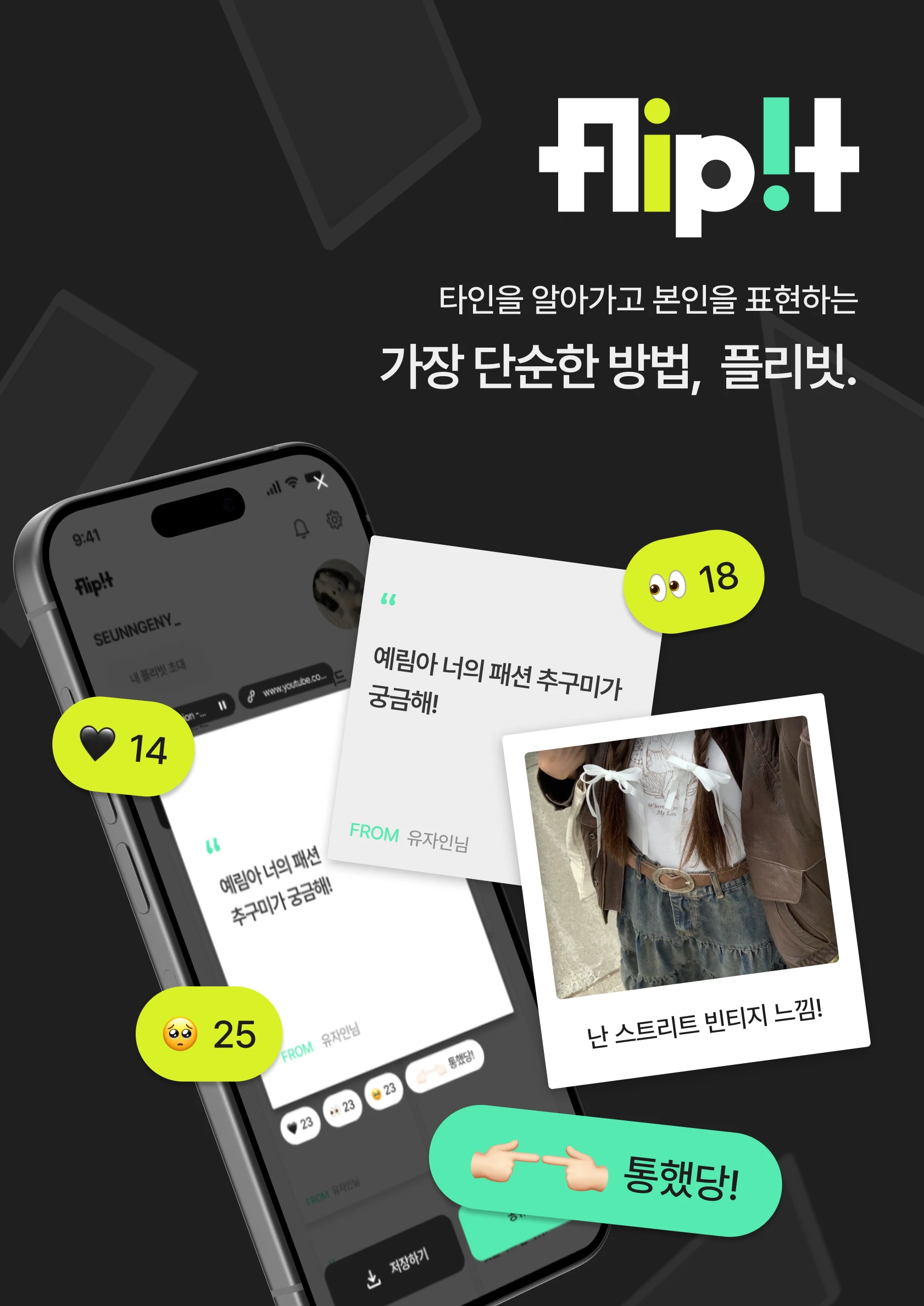 플리빗 Flipit | Disquiet*